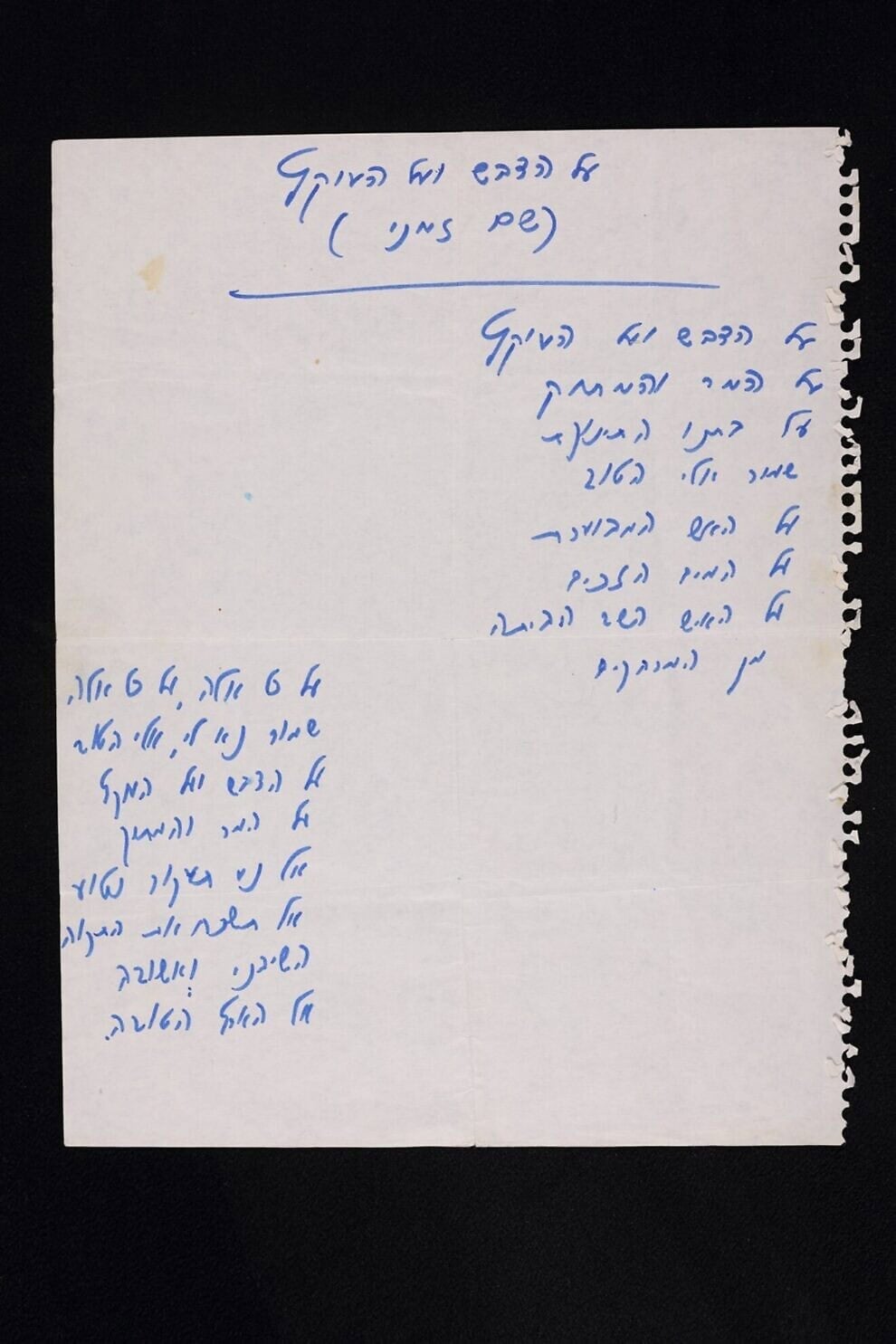 National Library of Israel receives manuscript of iconic Naomi Shemer ...