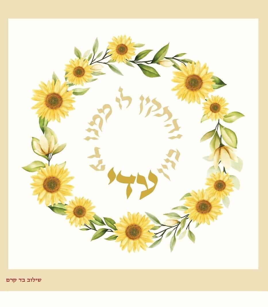 Bringing new life to Israel: In memory of Adi Baruch - JNS.org